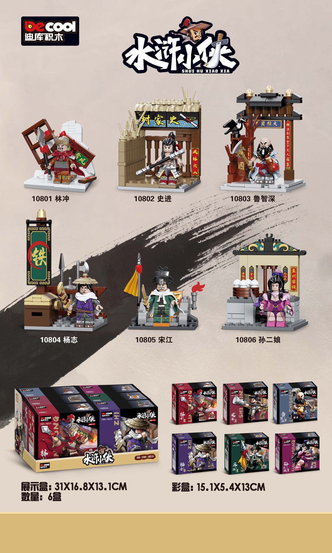 迪库新品10801-10806水浒小侠套装古风国潮男孩子益智拼装积木玩-阿里巴巴
