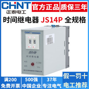 正泰时间继电器JS14P可调数字式220V通电延时380V二位调节DC24V-阿里巴巴