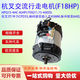 HPQ15-4HC-A(HP)/YDQ11.75-4(KDS杭叉交流行走电机(F18HP驱动电机-阿里巴巴
