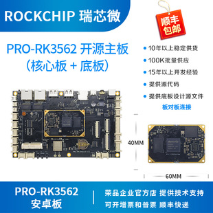 荣品Rockchips瑞芯微开源板安卓linux板对板RK3562 PRO-RK3562-阿里巴巴