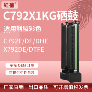 适用C792X1KG利盟C792DE硒鼓X792DTE打印机墨盒X792X2KG墨粉盒-阿里巴巴