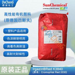 钛阳化学巴斯夫Irgazin Red K3840固美透红2030有机颜料红254-阿里巴巴