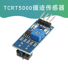 tcrt5000模块-tcrt5000模块批发、促销价格、产地货源 - 阿里巴巴