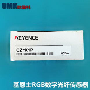 基恩士RGB数字光纤传感器CZ-K1P放大器单元主机PNP推荐CZ-K1-阿里巴巴