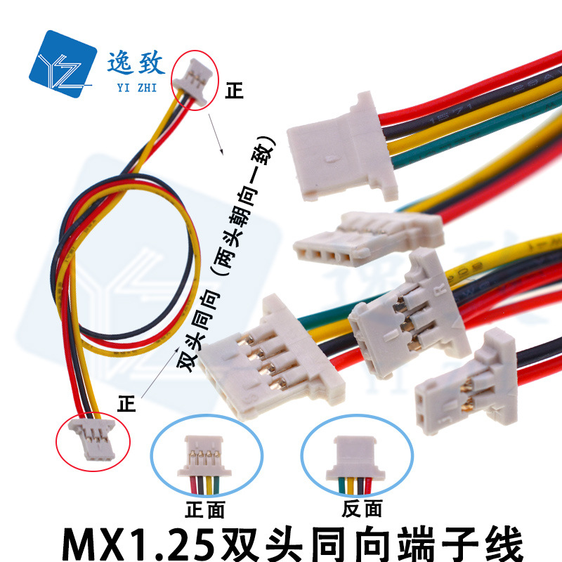 MX1.25超薄端子线插头线间距1.25mm单/双头同向反向镀锡端子线-阿里巴巴
