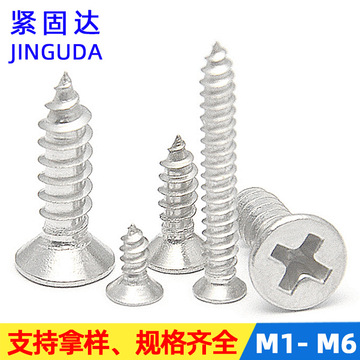 小规格M1-M1.8耐锈KA十字平头304不锈钢自攻螺丝GB846沉头小螺丝-阿里巴巴