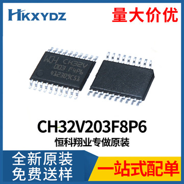 CH32V203F8P6 TSSOP20单片机MCU微控制器芯片IC集成全新原装现货-阿里巴巴
