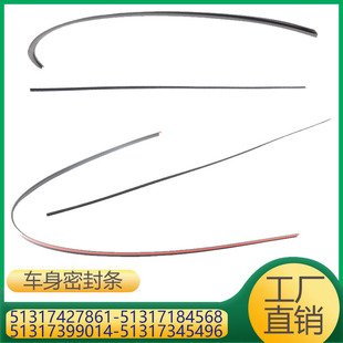 51317427861 51317184568 51317399014 51317345496 车门密封条-阿里巴巴