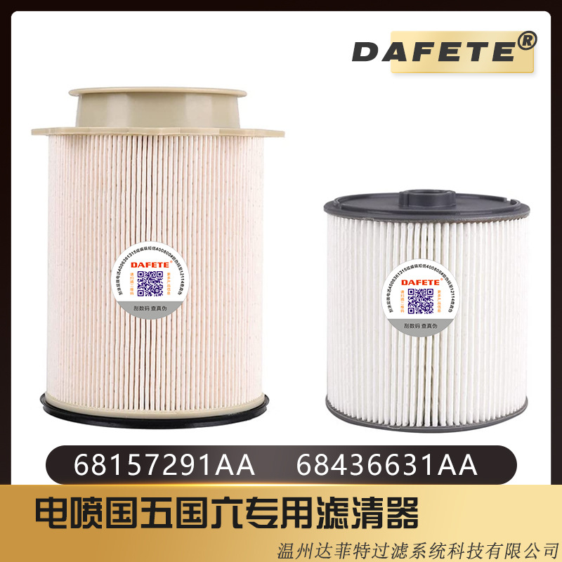 温州达菲特 68436631AA 68157291AA 燃油滤清 6.7升2019-2020 Ram-阿里巴巴