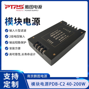 DC/DC电源模块PDB-C2 40-200W 工业级稳压降压隔离转换器模块电源-阿里巴巴