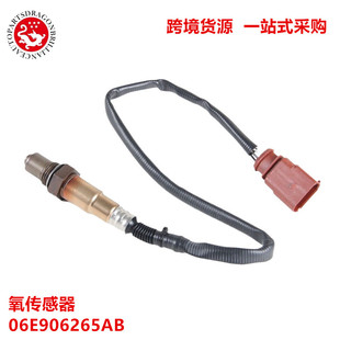 跨境货源厂家直供适用于奥迪A6L汽车发动机氧传感器 06E906265AB-阿里巴巴
