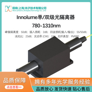 Innolume 单双级光隔离器 780-1310nm-阿里巴巴