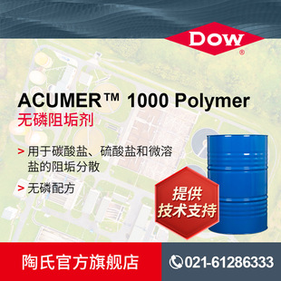 陶氏ACUMER 1000阻垢剂 无磷可降解 循环水 锅炉水阻垢分散剂-阿里巴巴