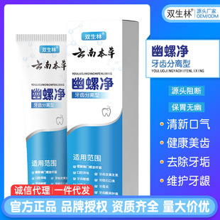 双生林云南本草口腔牙膏亮白牙齿清新口气牙膏厂家一件代发-阿里巴巴
