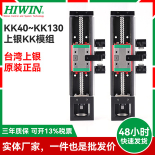 上银台湾HIWIN原装KK模组KK40/50/60/86/100/130系列 线性模组-阿里巴巴