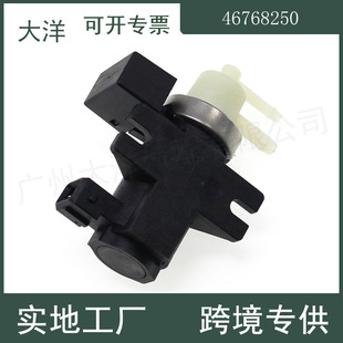 46768250 真空电磁阀 适用2001-2007菲亚特 广州汽配-阿里巴巴