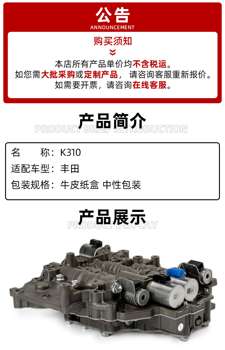 跨境 汽配专供 K310 K313波箱自动变速箱电磁阀体总成 适用于丰田-阿里巴巴