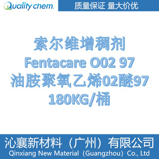 索尔维 Fentacare O02 油胺聚氧乙烯02醚97 酸性增稠剂-阿里巴巴