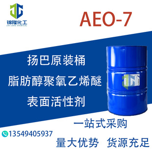 AEO-7 脂肪醇聚氧乙烯醚 A7N 表面活性剂-阿里巴巴