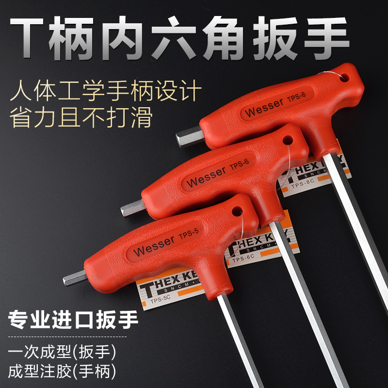 Wesser imported T-type Allen wrench 3 4mm3/16 hexagonal ball head flat ...