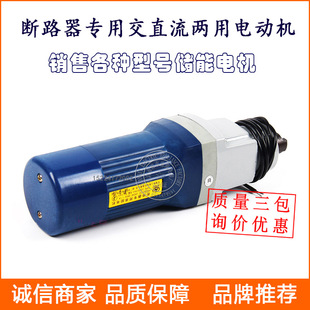 储能电机 HDZ-22522 断路器专用交直流两用电动机-阿里巴巴