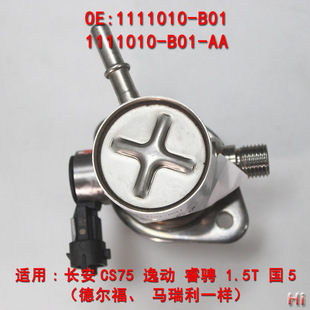 包邮热销1111010-B01 1111010-B01-AA适用长安1.5T 1.6L 高压油泵-阿里巴巴