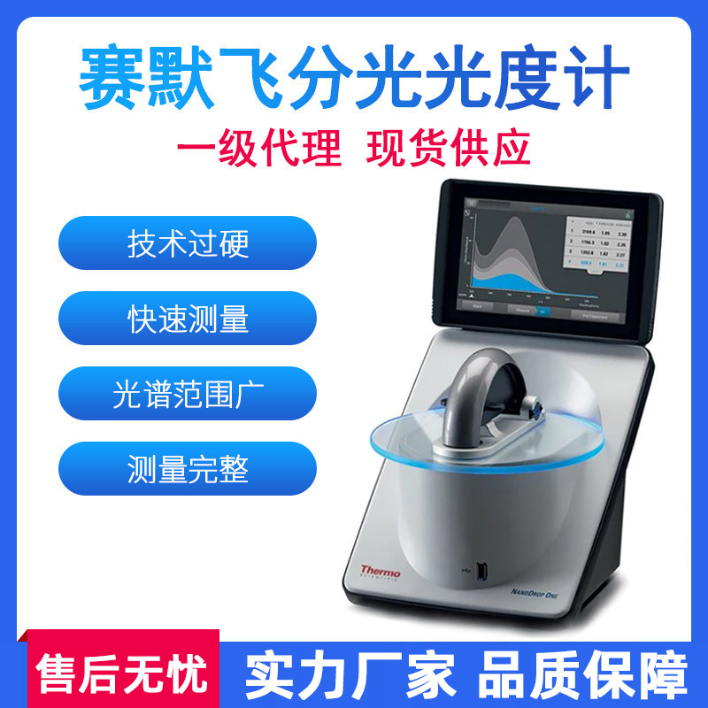 Saimo Fei Spectrophotometer NanoDrop Super Micro Fluorescent Uv Visible ...