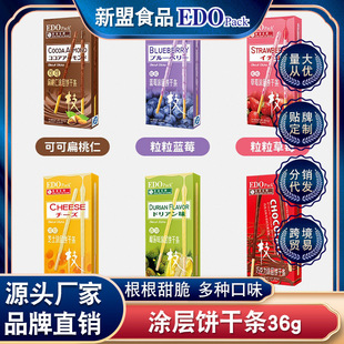 EDO Pack涂层饼干棒巧克力棒长条饼干夹心棒网红零食小吃休闲食品-阿里巴巴