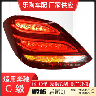 适配奔驰C级W205 15-18年老款尾灯C180刹车灯C200C260 2059060357-阿里巴巴