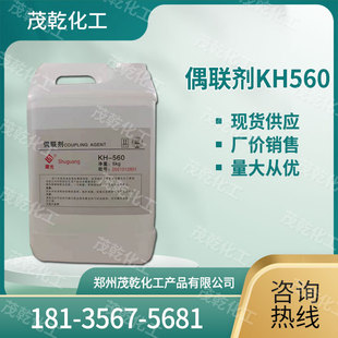 现货供应 硅烷偶联剂KH560 KH-550合成材料粘合剂 粘接剂量大从优-阿里巴巴