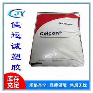 POM M90 CF2001 美国泰科纳 Ticona Celcon 共聚甲醛-阿里巴巴