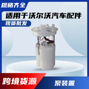 适用沃尔沃 31321091电子燃油泵车型XC90 XC60 S60汽车燃油泵-阿里巴巴
