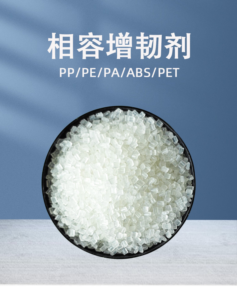 马来酸酐接枝PP PE POE SEBS EVA改性剂PA ABS/PC合金相容增韧剂-阿里巴巴