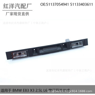 询价 尾门开关总成51137054941 51133403611-阿里巴巴