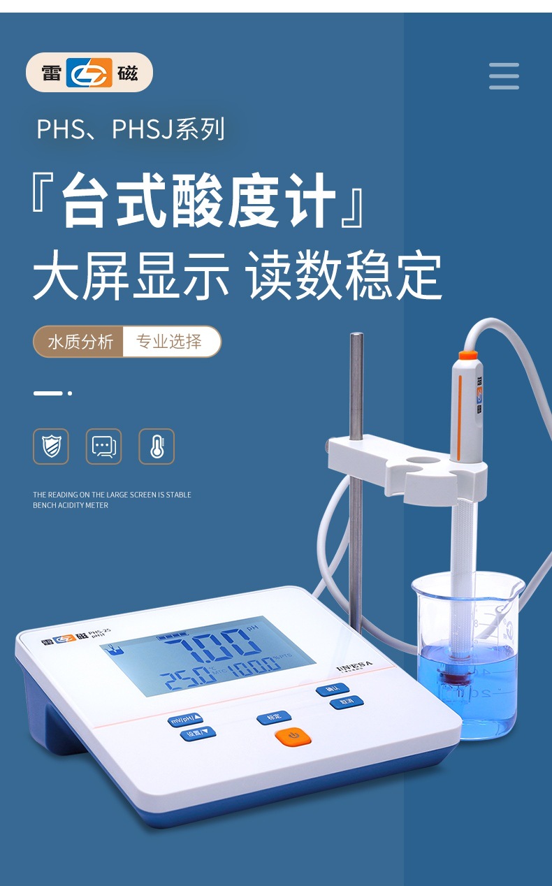 上海雷磁ph计便携式酸度计实验室PHS-25-3C-3E/PHB-4PH值测试仪-阿里巴巴