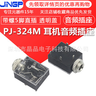 耳机插座3.5音频插座 PJ-324M带螺5脚直插耳机母座 PJ-324透明盖-阿里巴巴