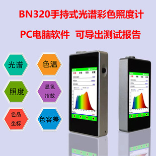BN320光谱彩色照度计手持式色温仪色品坐标色容差显色指数测试仪-阿里巴巴