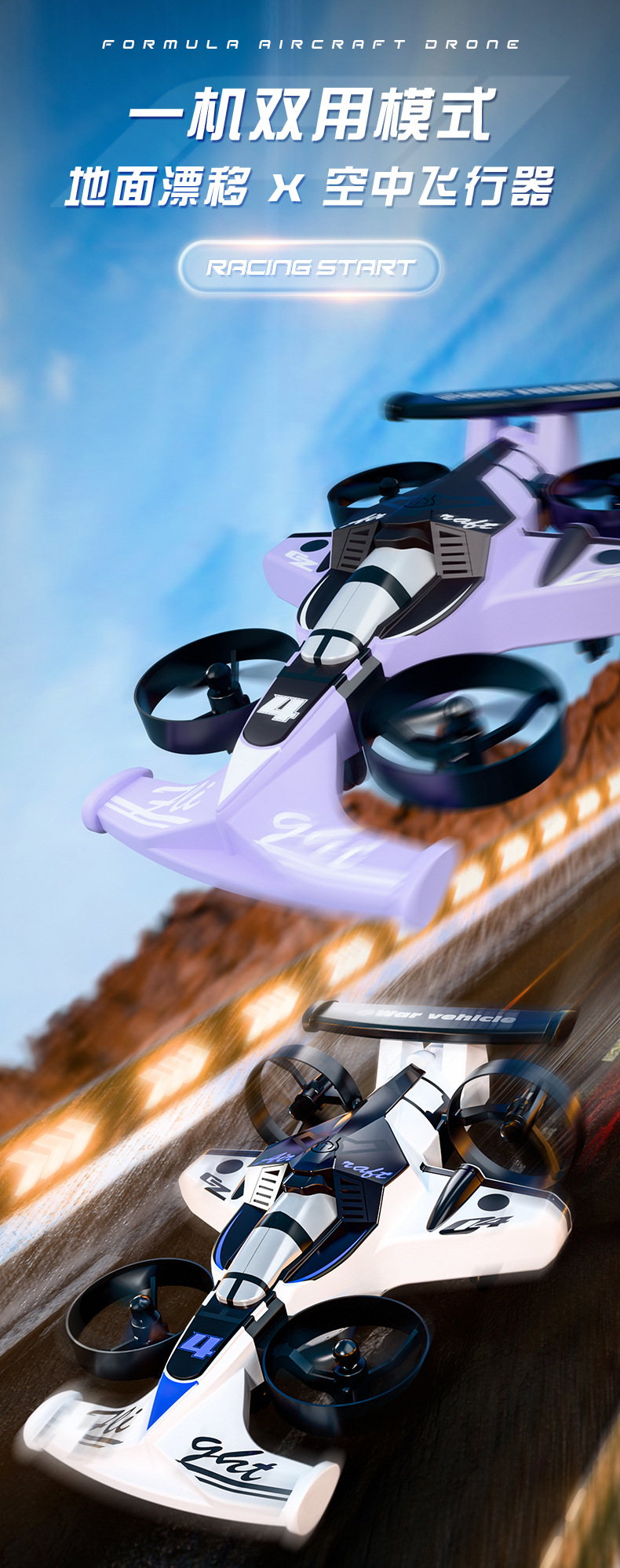 CZ04陆空二合一遥控飞机F1赛车耐摔可充电特技四轴无人机儿童玩具-阿里巴巴