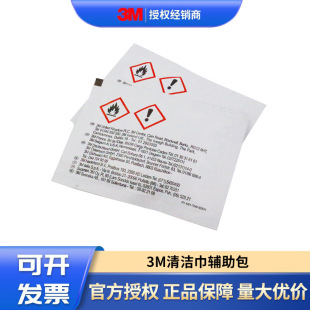 原装进口3M VHB Surface Cleaner Sachet 清洁巾 现货 辅助包-阿里巴巴