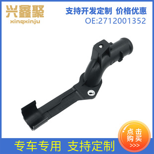 工厂批发水管 适用于奔驰 W221 212 204 2712001352-阿里巴巴