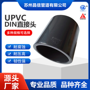 批发三厘SANKING品牌UPVC国标DN50 63mm直接头 PVC直接头-阿里巴巴
