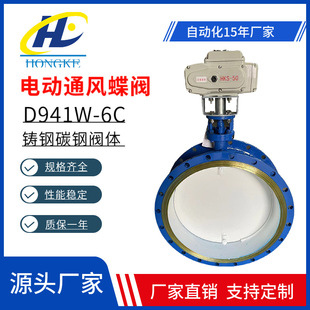 D941W-6C电动通风蝶阀碳钢法兰硬密封风量调节开关蝶阀电动风阀50-阿里巴巴