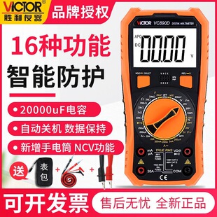 胜利万用表新款版VC890D/VC890C+数显智能多用表电仪表数字万能表-阿里巴巴