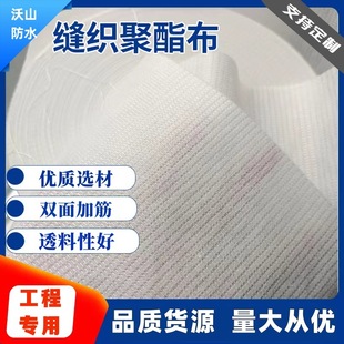 缝织聚酯布 防水涂料用抗裂聚酯纤维布 屋顶厨卫防水聚酯无纺布-阿里巴巴