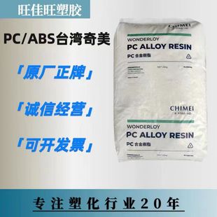 PC/ABS PC-540 PC-510 台湾奇美 无卤阻燃 高流动 高耐热 合金料-阿里巴巴