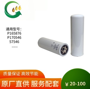 卡车发动机配件 液压滤清器 过滤器 P165876 P170546 57546 唐纳-阿里巴巴