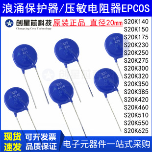 原装正品S20K140 S20K275 K300K385K460/K550/K625 EPCOS压敏电阻-阿里巴巴