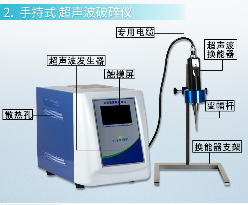 上海叶拓JY96-IIN超声波细胞破碎仪实验室细胞粉碎机材料乳化机-阿里巴巴