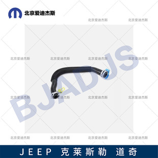 mopar适用于吉普牧马人机油散热器软管 68092947AC 68092947AD-阿里巴巴