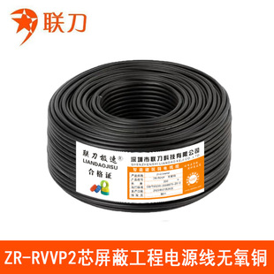 联刀ZR-RVVP屏蔽控制线2芯二电缆线2.5平方电源线200米RVVP2*2.5-阿里巴巴